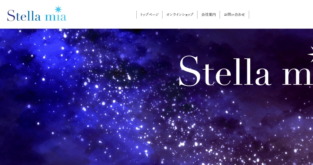サイトポリシー｜stellamia（公式ホームページ）